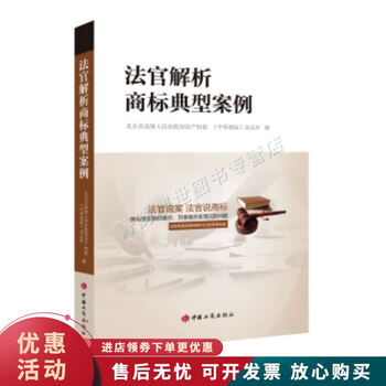 法官解析商标典型案例
