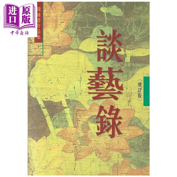 谈艺录 增订本 1 港台原版 钱钟书 书林