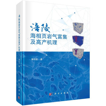 涪陵海相页岩气富集及高产机理