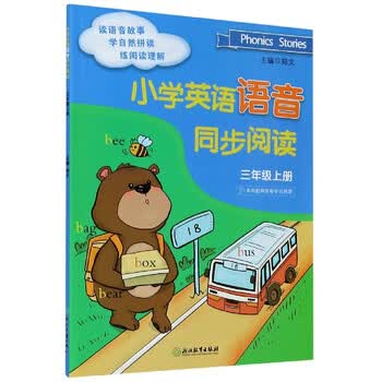 小学英语语音同步阅读(3上)