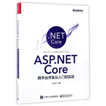 ASP.NETCore跨平台开发从入门到实战