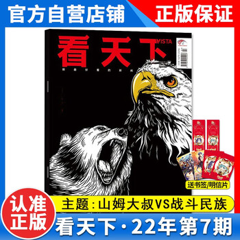 vista看天下杂志2022年13期新12/11/10\/9\/8\/7\/6\/5期4月3月 时事新闻资讯期刊 vista看天下全年订阅过期刊杂志看天下13期 看天下2022年第7期