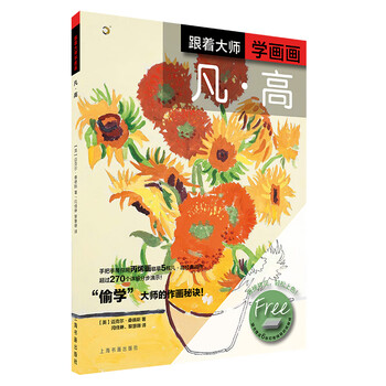 W  跟着大师学画画9787547923900上海书画