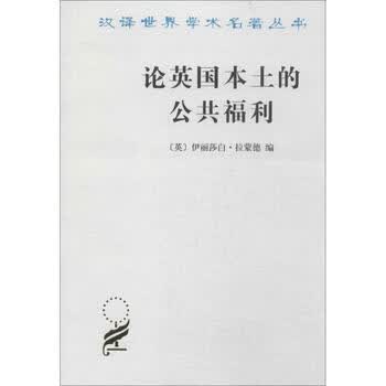 论英国本土的公共福利无 