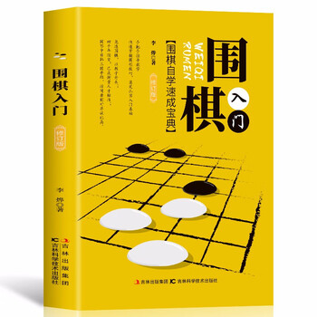 正版 围棋入门书籍 初学者幼儿小学生 快乐围棋教室速成围棋围棋书籍教材少儿围棋启蒙教材棋谱速成围棋