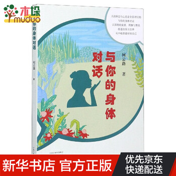 与你的身体对话