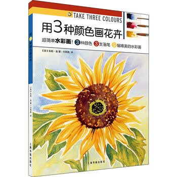 用3种颜色画花卉