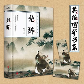 楚辞