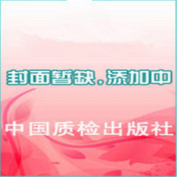 2019版 变压器国家标准汇编 产品卷