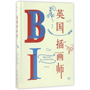 英国插画师(精)