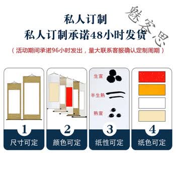卷轴空白 书法挂画宣纸免装裱挂轴画轴字画空白画书画作品纸毛笔字生宣国画专用纸半生半熟仿古横幅来图定制 定制专用链接【如需定制请先练习客服】 白色画心【加厚湖色绫布】同款 买21 买1不