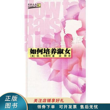 如何培养淑女