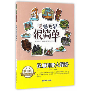 走遍世界很简单:保加利亚大探秘