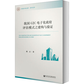 我国G2C电子化政府评估模式之建构与验证
