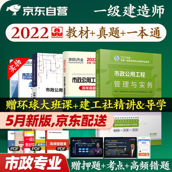 一级建造师2022教材 一建教材+环球网校案例一本通+环球网校历年真题试卷 市政实务单科全套3本中国建筑工业出版社正版赠2021年考试真题试卷