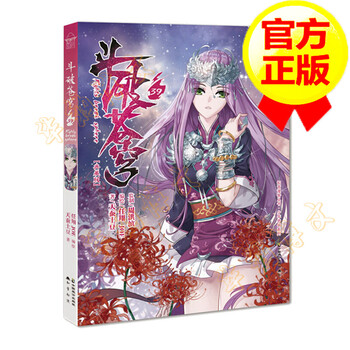 斗破苍穹39