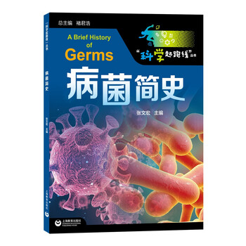 病菌简史