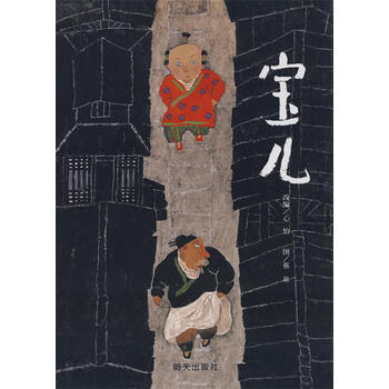 宝儿 心怡 改编,蔡皋 绘【正版书】