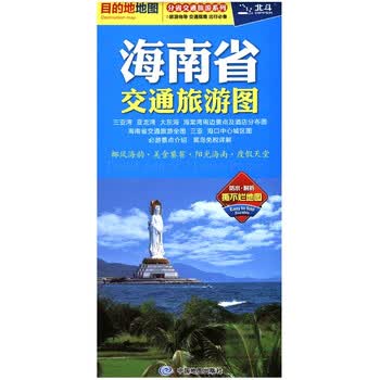 2022年 中国分省系列交通旅游地图 864*594毫米 海南省地图
