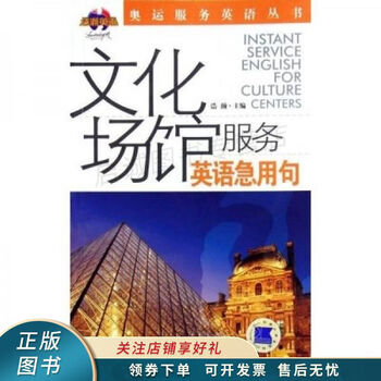 文化场馆服务英语急用句