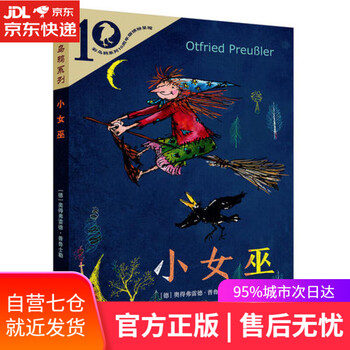【正版图书】彩乌鸦系列十周年版 小女巫