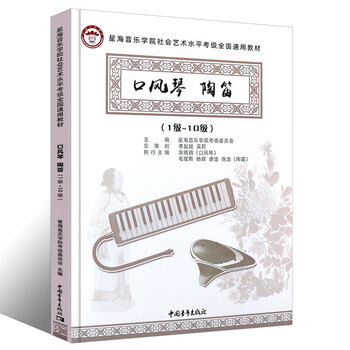 口风琴 陶笛(1级~10级)