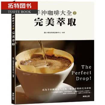 预售 台版 手冲咖啡大全2—*美萃取 东贩