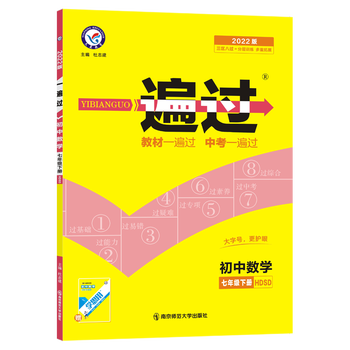 (7下)(配华师大版)数学一遍过