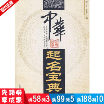 中华起名宝典 以新华字典为蓝本结合易经八卦推演形成的数理提供起名参考新生儿起名生辰八字取名成人改名公