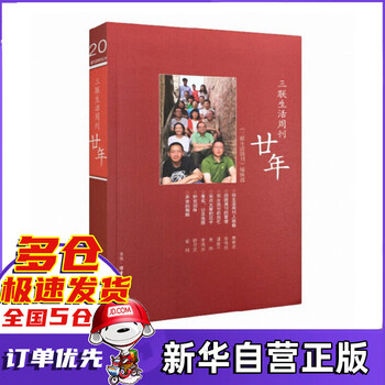 三联生活周刊廿年