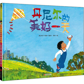 丹尼尔的美好一天