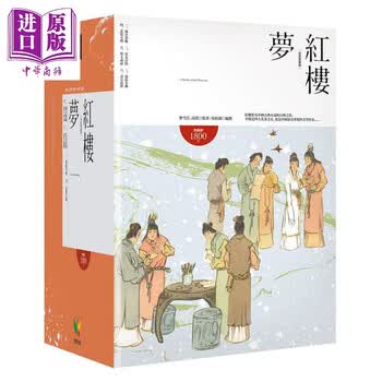 红楼梦【纪念套装版/6册合售】港台原版 曹雪芹 高鹗 好读出版 中国文学四大名着