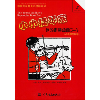 618活动】小小提琴家：我的表演曲目3-4