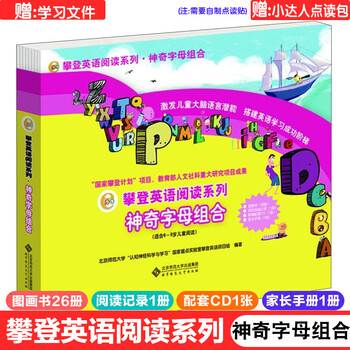 攀登英语 神奇字母组合+有趣的字母套装 全52册附听力光盘家长手册 3-6岁少儿英语绘本图画启蒙读物 神奇字母组合全26册