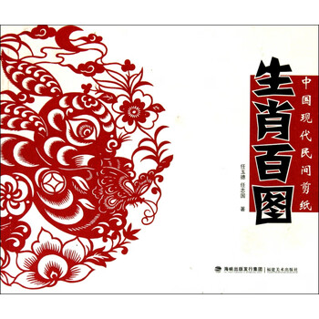生肖百图/中国现代民间剪纸