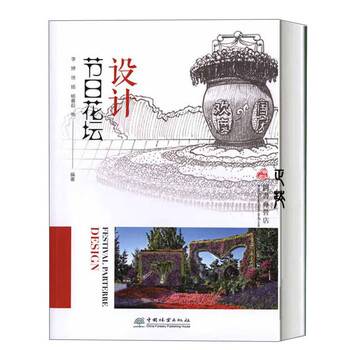 节日花坛设计