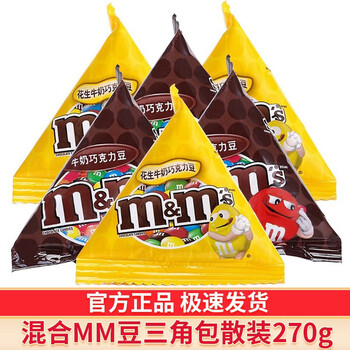 mm豆德芙m&m牛奶巧克力豆德芙儿童办公休闲零食品 袋装AA 【花生味+牛奶味】三角包散装270g【图片 价格 品牌 报价】-京东