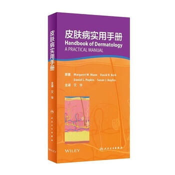 皮肤病实用手册 艾华 著【正版书】