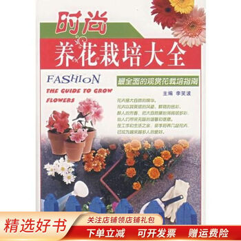 时尚养花栽培大全