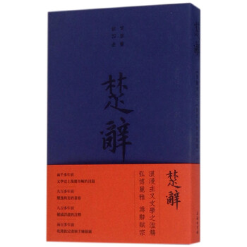 楚辞(钦定四库全书)