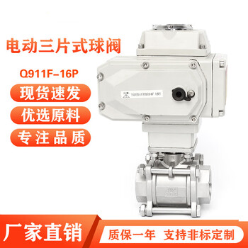 （定制)不锈钢电动球阀丝扣三片式Q911F-16P内螺纹防爆阀门dn25 3 316_DN50【图片 价格 品牌 报价】-京东