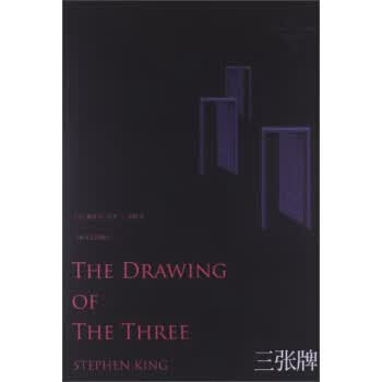 黑暗塔系列之2:三张牌