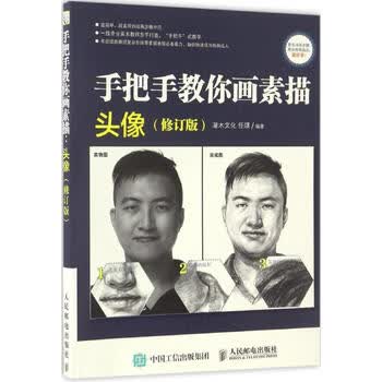 手把手教你画素描(修订版)头像