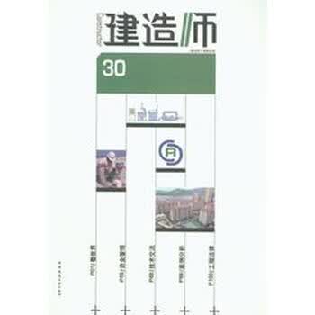 建造师30 中国建筑工业出版社