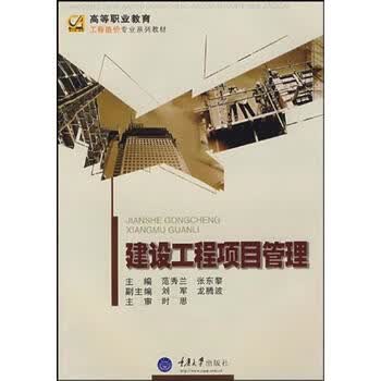 建设工程项目管理建筑  图书