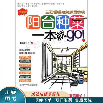 阳台种菜一本就go：三天掌握阳台种菜绝招