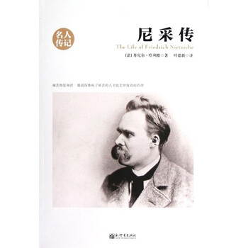 尼采传