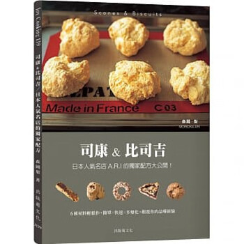 现货正版 司康&比司吉Scones & Biscuits：日本A.R.I配方大公开 进口原版