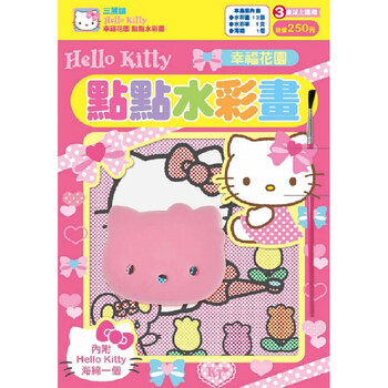 现货台版 Hello Kitty点点水彩画幸福花园附水彩画12张笔1支Hello K  书