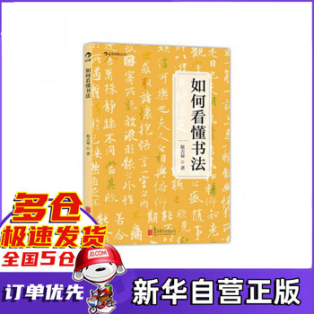 如何看懂书法